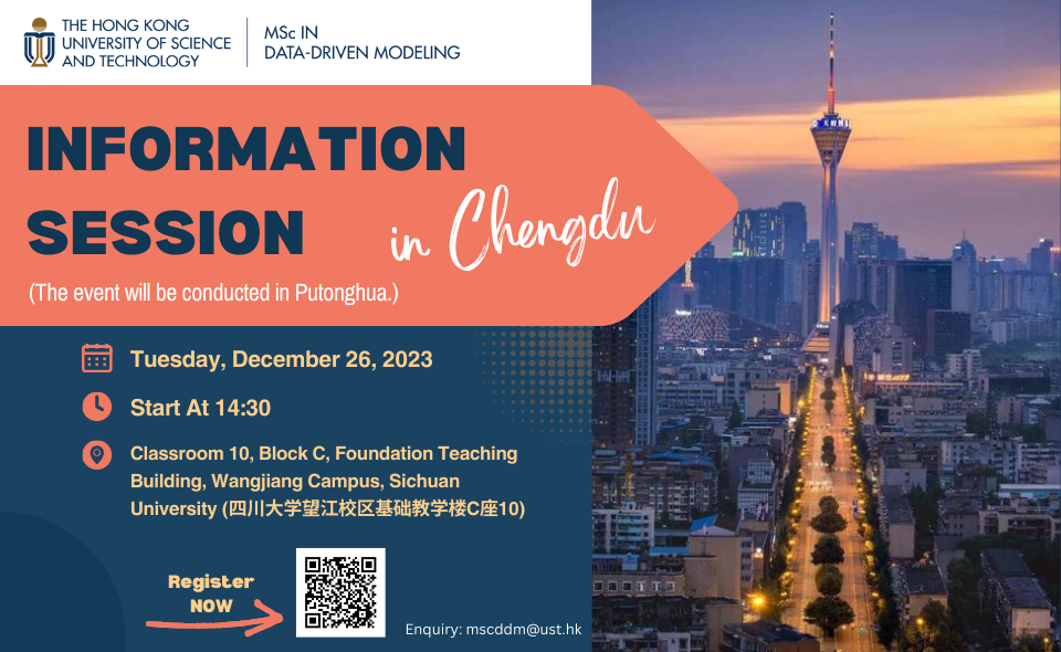 HKUST MSc in Data-Driven Modeling - Information Session (Chengdu) | University Event Calendar ...